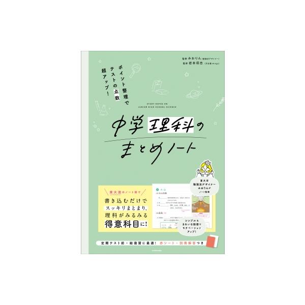 発売日:2026年02月 / ジャンル:物理・科学・医学 / フォーマット:本 / 出版社:Kadokawa / 発売国:日本 / ISBN:9784046074584 / アーティストキーワード:みおりん 内容詳細:東大卒の勉強法デザイナ...