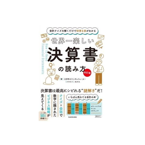 発売日:2026年02月 / ジャンル:ビジネス・経済 / フォーマット:本 / 出版社:Kadokawa / 発売国:日本 / ISBN:9784046076465 / アーティストキーワード:大手町のランダムウォーカー 内容詳細:Xで1...