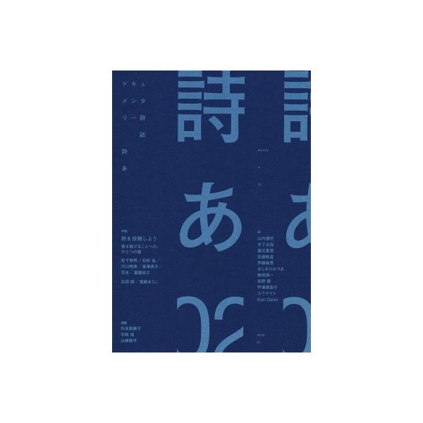 発売日:2026年01月 / ジャンル:文芸 / フォーマット:ムック / 出版社:パブリック・ブレイン / 発売国:日本 / ISBN:9784434369100 / アーティストキーワード:松下育男 内容詳細:目次:詩　テーマ「送る（贈...