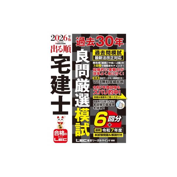発売日:2026年03月 / ジャンル:社会・政治 / フォーマット:全集・双書 / 出版社:東京リーガルマインド / 発売国:日本 / ISBN:9784844948339 / アーティストキーワード:東京リーガルマインド Lec総合研究...