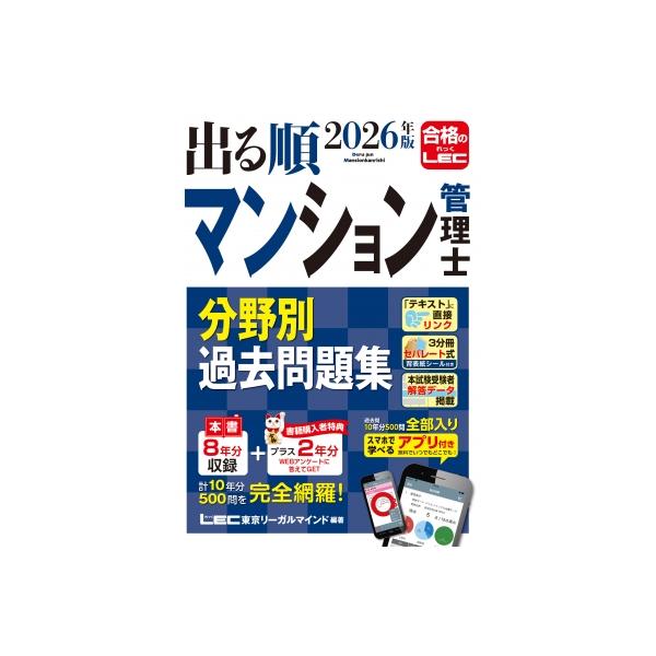 発売日:2026年04月 / ジャンル:社会・政治 / フォーマット:全集・双書 / 出版社:東京リーガルマインド / 発売国:日本 / ISBN:9784844974307 / アーティストキーワード:東京リーガルマインド Lec総合研究...