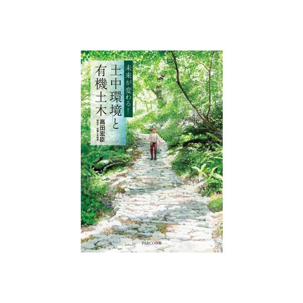 発売日:2026年03月 / ジャンル:建築・理工 / フォーマット:本 / 出版社:パルコ出版 / 発売国:日本 / ISBN:9784865064834 / アーティストキーワード:高田宏臣