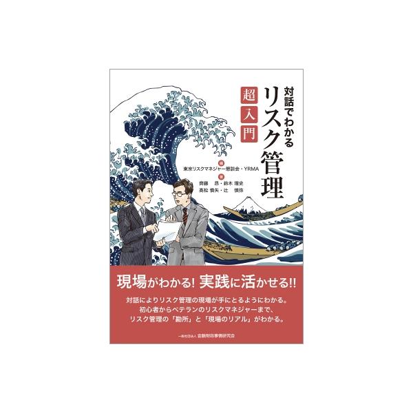 発売日:2026年01月 / ジャンル:ビジネス・経済 / フォーマット:本 / 出版社:金融財政事情研究会 / 発売国:日本 / ISBN:9784322146103 / アーティストキーワード:東京リスクマネジャー懇談会 内容詳細:現場...