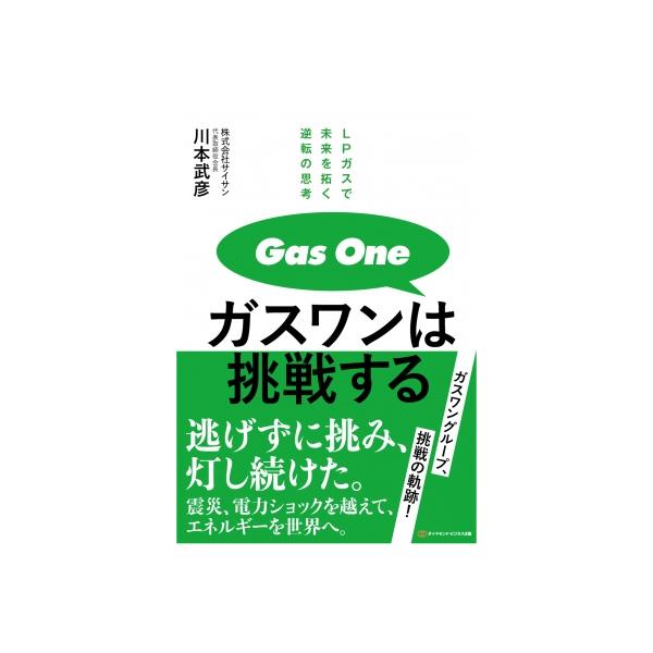 発売日:2026年01月 / ジャンル:ビジネス・経済 / フォーマット:本 / 出版社:ダイヤモンド・ビジネス企画 / 発売国:日本 / ISBN:9784911595190 / アーティストキーワード:川本武彦 内容詳細:逃げずに挑み、...