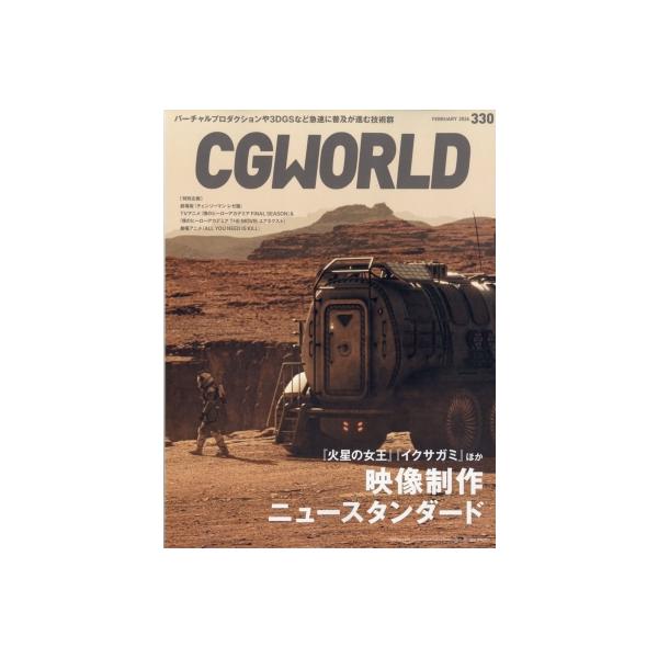 発売日:2026年01月 / ジャンル:雑誌（専門） / フォーマット:雑誌 / 出版社:ワークス コーポレーシヨン / 発売国:日本 / ISBN:142130226 / アーティストキーワード:Cg World編集部 内容詳細:ＣＧ・映...