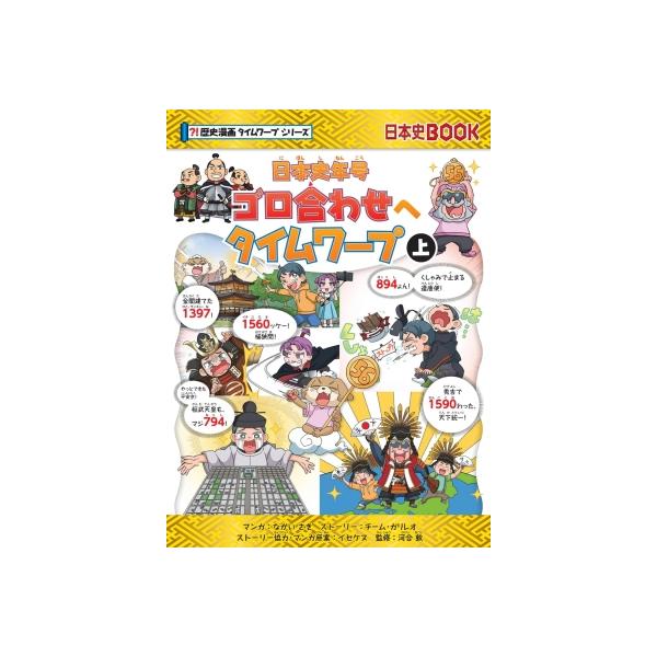発売日:2026年02月 / ジャンル:哲学・歴史・宗教 / フォーマット:全集・双書 / 出版社:朝日新聞出版 / 発売国:日本 / ISBN:9784023324428 / アーティストキーワード:チーム・ガリレオ 内容詳細:夏休みの歴...