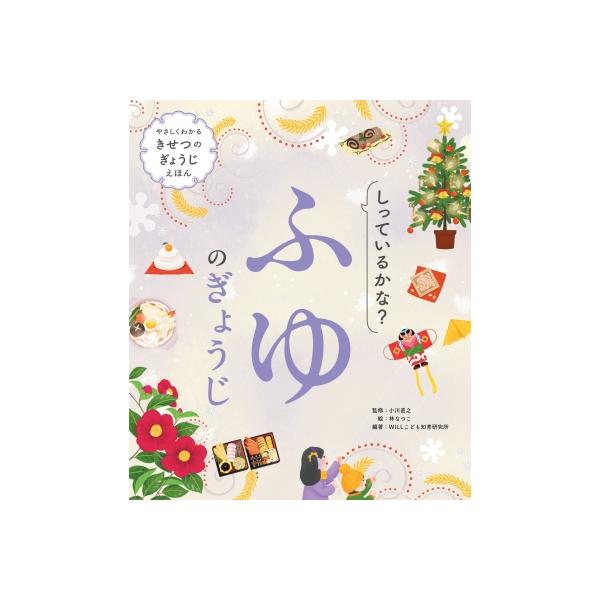 発売日:2026年03月 / ジャンル:社会・政治 / フォーマット:絵本 / 出版社:金の星社 / 発売国:日本 / ISBN:9784323035925 / アーティストキーワード:小川直之 内容詳細:冷たい風がひゅーっと吹いたら、厳し...