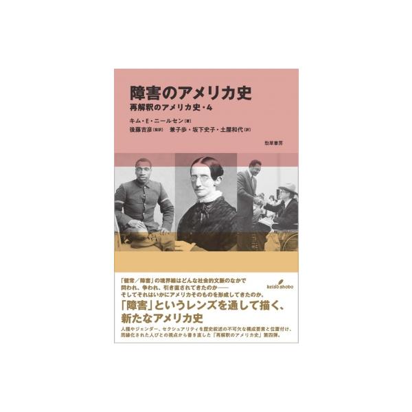 発売日:2026年02月 / ジャンル:社会・政治 / フォーマット:本 / 出版社:勁草書房 / 発売国:日本 / ISBN:9784326654543 / アーティストキーワード:キム・e・ニールセン 内容詳細:障害のある人々の歴史的経...
