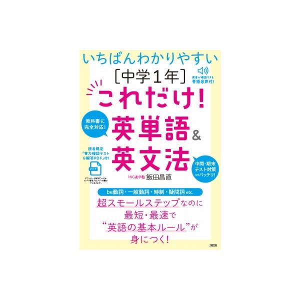 発売日:2026年02月 / ジャンル:語学・教育・辞書 / フォーマット:本 / 出版社:大和出版 / 発売国:日本 / ISBN:9784804764788 / アーティストキーワード:飯田昌直 内容詳細:超スモールステップだから、どん...