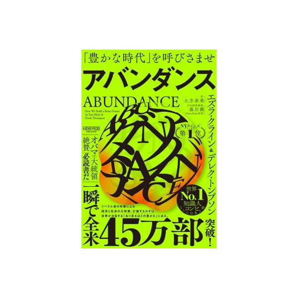 発売日:2025年12月 / ジャンル:社会・政治 / フォーマット:本 / 出版社:ニューズピックス（ユーザベース） / 発売国:日本 / ISBN:9784910063386 / アーティストキーワード:エズラ・クライン 内容詳細:リベ...
