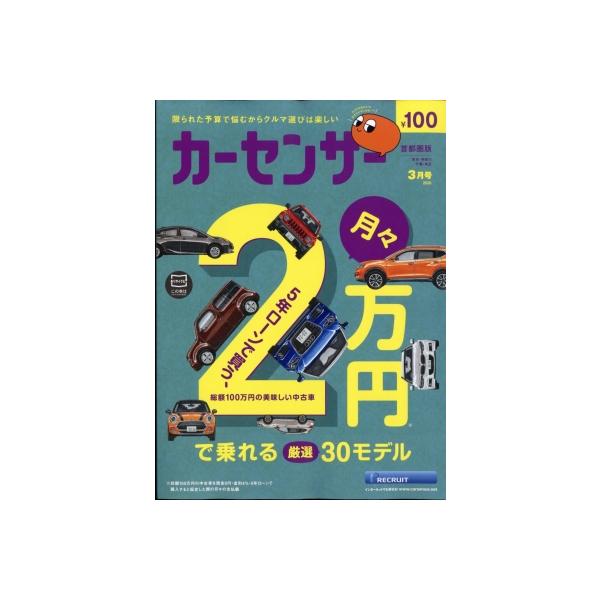 発売日:2026年01月 / ジャンル:雑誌（情報） / フォーマット:雑誌 / 出版社:リクルート / 発売国:日本 / ISBN:026590326 / アーティストキーワード:カーセンサー関東版 内容詳細:購入、売却からメンテナンスに...