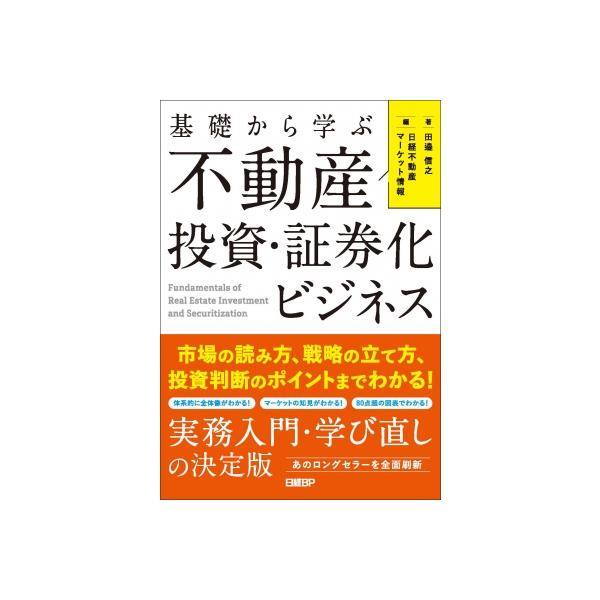 発売日:2026年01月 / ジャンル:ビジネス・経済 / フォーマット:本 / 出版社:日経ＢＰ / 発売国:日本 / ISBN:9784296208722 / アーティストキーワード:田邉信之 内容詳細:市場の読み方、戦略の立て方、投資...