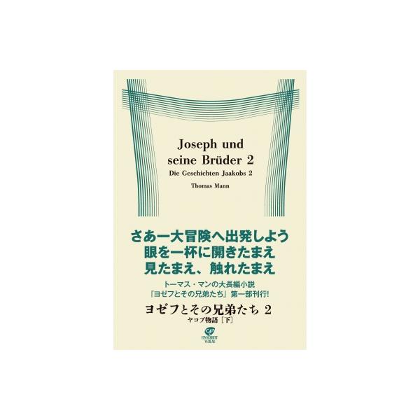 発売日:2026年03月 / ジャンル:文芸 / フォーマット:本 / 出版社:あいんしゅりっと / 発売国:日本 / ISBN:9784911290118 / アーティストキーワード:トーマス・マン 内容詳細:ドイツ語圏文学史上もっとも有...