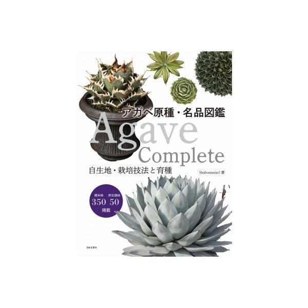 発売日:2026年03月 / ジャンル:実用・ホビー / フォーマット:本 / 出版社:日本文芸社 / 発売国:日本 / ISBN:9784537223637 / アーティストキーワード:Shabomaniac! 内容詳細:近年人気が高まる...