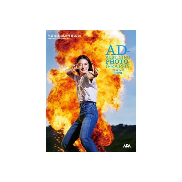 発売日:2026年02月 / ジャンル:アート・エンタメ / フォーマット:本 / 出版社:玄光社 / 発売国:日本 / ISBN:9784768331217 / アーティストキーワード:日本広告写真家協会 内容詳細:写真家の登竜門「ＡＰＡ...