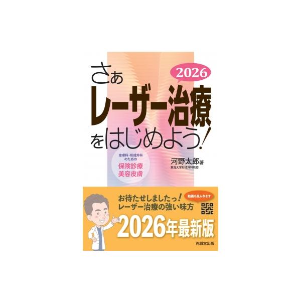 発売日:2026年02月 / ジャンル:物理・科学・医学 / フォーマット:本 / 出版社:克誠堂出版 / 発売国:日本 / ISBN:9784771906273 / アーティストキーワード:河野太郎 (形成外科) 内容詳細:新たに保険収載...