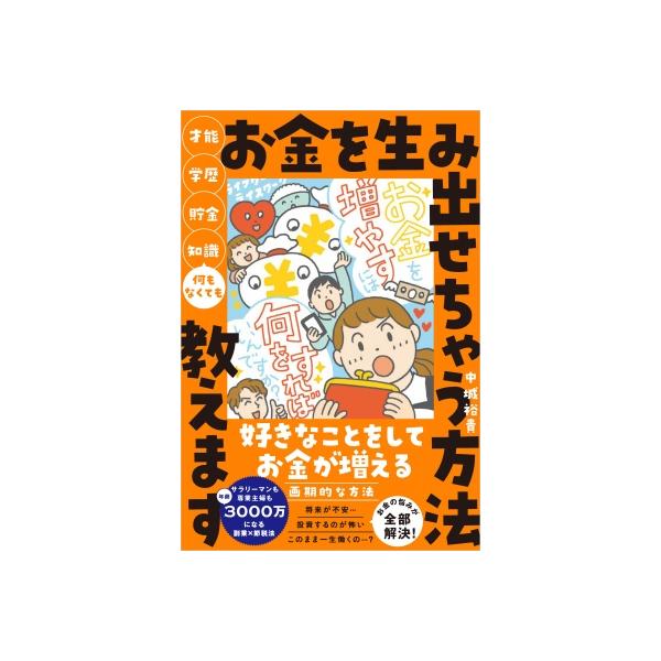 発売日:2026年03月 / ジャンル:ビジネス・経済 / フォーマット:本 / 出版社:Sbクリエイティブ / 発売国:日本 / ISBN:9784815636715 / アーティストキーワード:中城裕貴 内容詳細:会社に頼らず、自分らし...