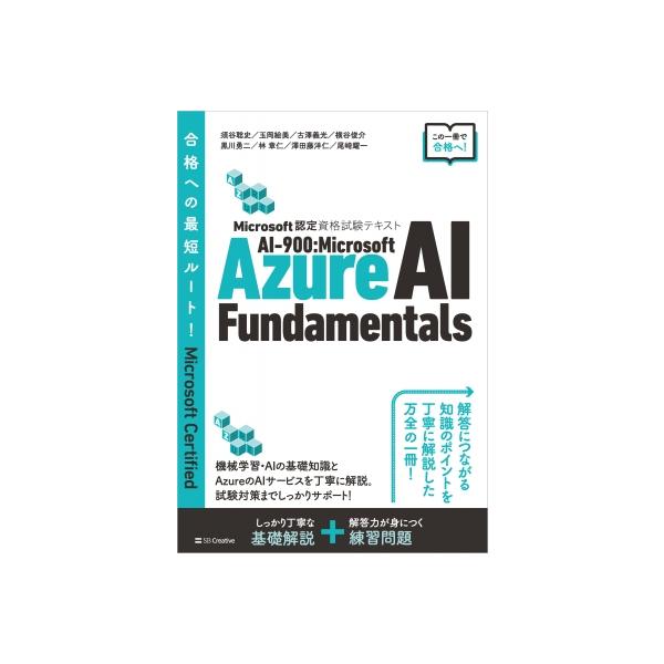 発売日:2026年02月 / ジャンル:建築・理工 / フォーマット:本 / 出版社:Sbクリエイティブ / 発売国:日本 / ISBN:9784815638139 / アーティストキーワード:須谷聡史 内容詳細:合格を徹底サポート！AIと...