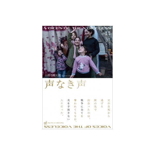 発売日:2026年01月 / ジャンル:社会・政治 / フォーマット:本 / 出版社:アルファベータブックス / 発売国:日本 / ISBN:9784865981278 / アーティストキーワード:小野寺翔太朗 内容詳細:父の死に背を向ける...