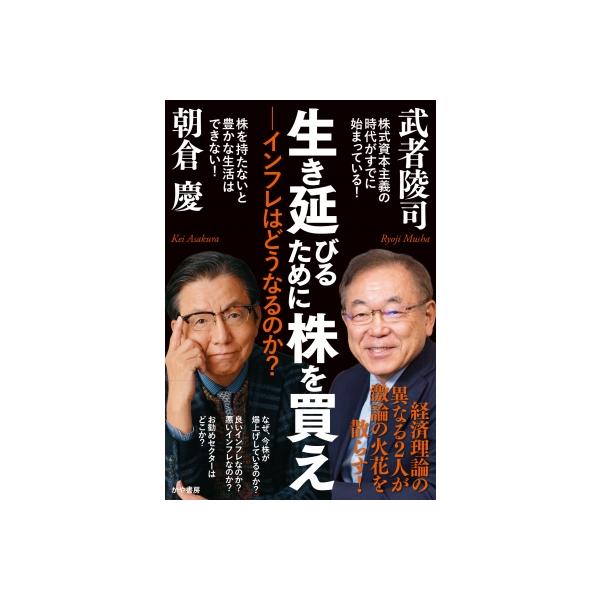 発売日:2026年02月 / ジャンル:ビジネス・経済 / フォーマット:本 / 出版社:かや書房 / 発売国:日本 / ISBN:9784911636015 / アーティストキーワード:朝倉慶 内容詳細:高市政権の経済政策は正しいのか？経...