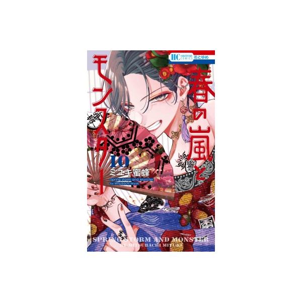 発売日:2026年03月 / ジャンル:コミック / フォーマット:コミック / 出版社:白泉社 / 発売国:日本 / ISBN:9784592225737 / アーティストキーワード:ミユキ蜜蜂 ミユキミツバチ内容詳細:「‥私は栢くんを独...