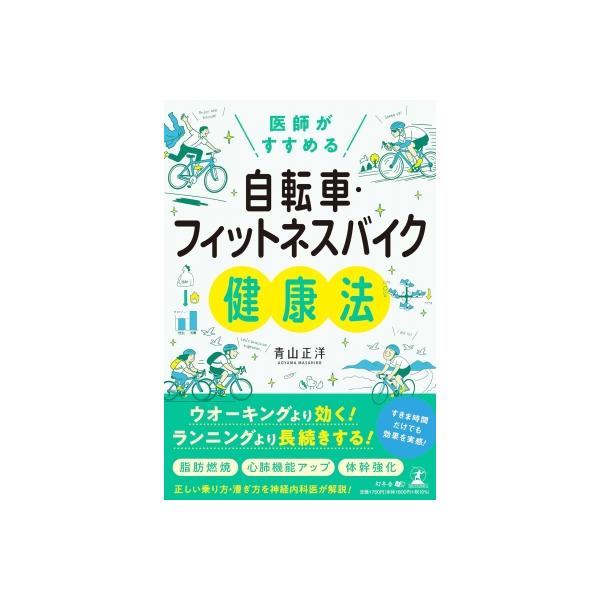 発売日:2025年12月 / ジャンル:実用・ホビー / フォーマット:本 / 出版社:幻冬舎メディアコンサルティング / 発売国:日本 / ISBN:9784344694439 / アーティストキーワード:青山正洋 内容詳細:ウオーキング...