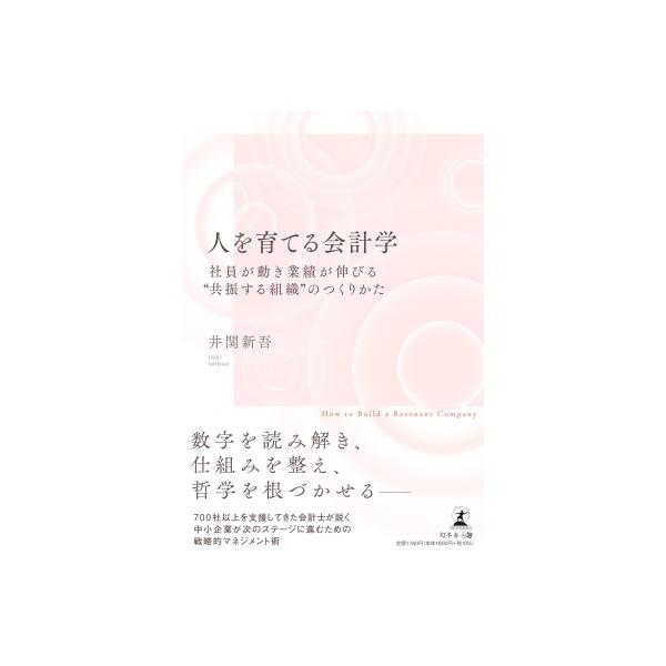 発売日:2025年12月 / ジャンル:ビジネス・経済 / フォーマット:本 / 出版社:幻冬舎メディアコンサルティング / 発売国:日本 / ISBN:9784344694446 / アーティストキーワード:井関新吾 内容詳細:数字を読み...