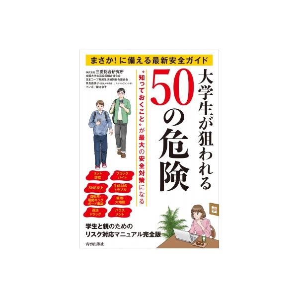 発売日:2026年02月 / ジャンル:アート・エンタメ / フォーマット:本 / 出版社:青春出版社 / 発売国:日本 / ISBN:9784413114226 / アーティストキーワード:三菱総合研究所 内容詳細:“知っておくこと”が最...