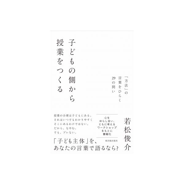 発売日:2026年02月 / ジャンル:語学・教育・辞書 / フォーマット:本 / 出版社:東洋館出版社 / 発売国:日本 / ISBN:9784491059822 / アーティストキーワード:若松俊介 内容詳細:「自由進度学習」「個別最適...