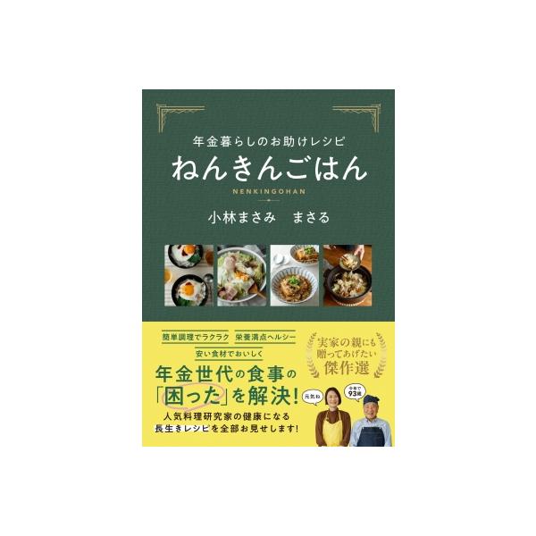発売日:2026年02月 / ジャンル:実用・ホビー / フォーマット:本 / 出版社:内外出版社 / 発売国:日本 / ISBN:9784862577764 / アーティストキーワード:小林まさみ 内容詳細:簡単調理でラクラク。栄養満点ヘ...