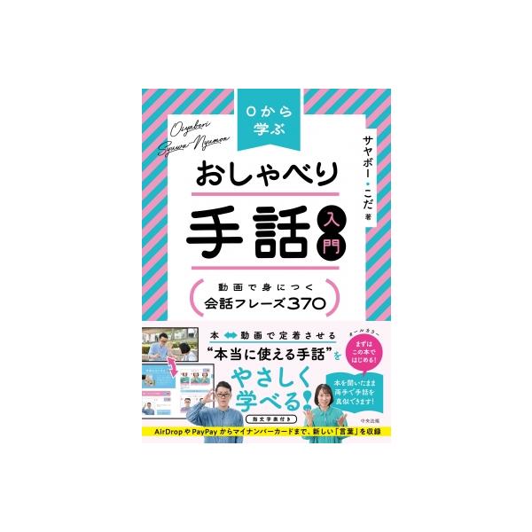 発売日:2026年03月 / ジャンル:語学・教育・辞書 / フォーマット:本 / 出版社:中央法規出版 / 発売国:日本 / ISBN:9784824303967 / アーティストキーワード:コダ 内容詳細:本書は、実践的に手話が使えるよ...