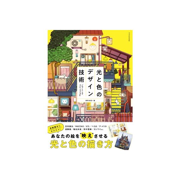 発売日:2026年03月 / ジャンル:アート・エンタメ / フォーマット:本 / 出版社:エクスナレッジ / 発売国:日本 / ISBN:9784767835273 / アーティストキーワード:建築知識