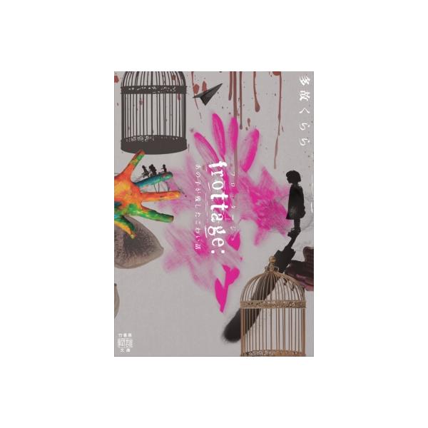 発売日:2026年02月 / ジャンル:文芸 / フォーマット:文庫 / 出版社:竹書房 / 発売国:日本 / ISBN:9784801948372 / アーティストキーワード:多故くらら 内容詳細:怪談界最注目の恐るべき若手がついに単著デ...