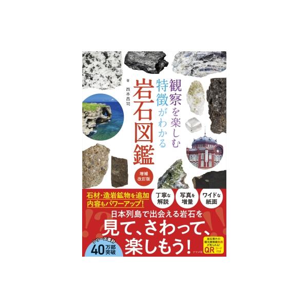 発売日:2026年03月 / ジャンル:物理・科学・医学 / フォーマット:図鑑 / 出版社:ナツメ社 / 発売国:日本 / ISBN:9784816378492 / アーティストキーワード:西本昌司 内容詳細:--------------...