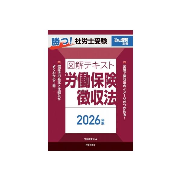 発売日:2026年01月 / ジャンル:社会・政治 / フォーマット:本 / 出版社:労働調査会 / 発売国:日本 / ISBN:9784867880975 / アーティストキーワード:労働調査会 内容詳細:図解で徴収法のイメージがつかめる...