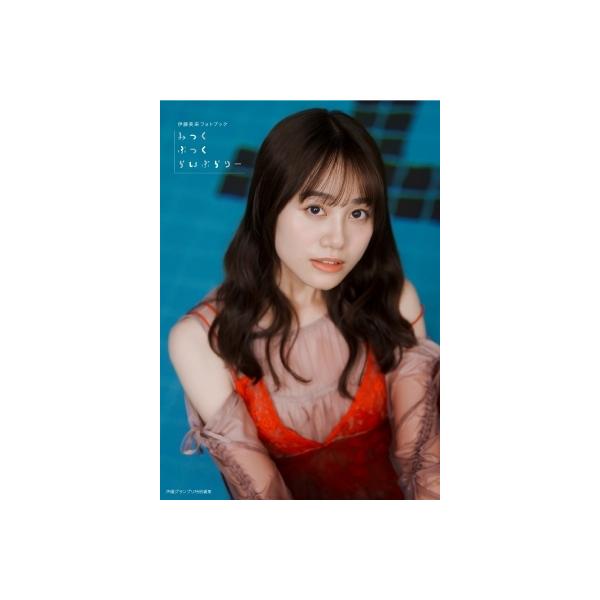 発売日:2026年04月 / ジャンル:アート・エンタメ / フォーマット:本 / 出版社:主婦の友社 / 発売国:日本 / ISBN:9784074633494 / アーティストキーワード:伊藤美来 みっく 声優 / タイトルキーワード:...