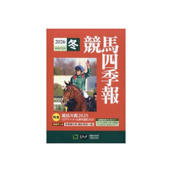 発売日:2026年01月 / ジャンル:雑誌（情報） / フォーマット:雑誌 / 出版社:サラブレッド血統セン / 発売国:日本 / ISBN:036030226 / アーティストキーワード:競馬四季報編集部 内容詳細:中央競馬所属全馬の完...