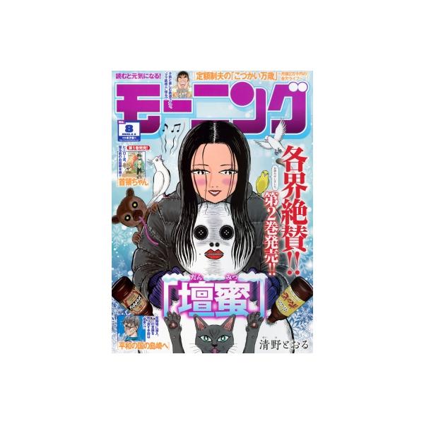 発売日:2026年01月 / ジャンル:雑誌（情報） / フォーマット:雑誌 / 出版社:講談社 / 発売国:日本 / ISBN:222210226 / アーティストキーワード:モーニング編集部 モーニング