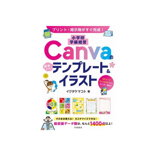 発売日:2026年03月 / ジャンル:語学・教育・辞書 / フォーマット:本 / 出版社:学陽書房 / 発売国:日本 / ISBN:9784313655584 / アーティストキーワード:イクタケマコト 内容詳細:そのまま使える！カスタマ...