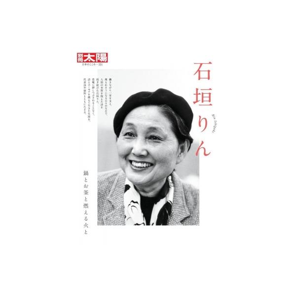 発売日:2026年02月 / ジャンル:文芸 / フォーマット:ムック / 出版社:平凡社 / 発売国:日本 / ISBN:9784582923315 / アーティストキーワード:別冊太陽編集部 内容詳細:働きながら一家を支え、人間の本質を...