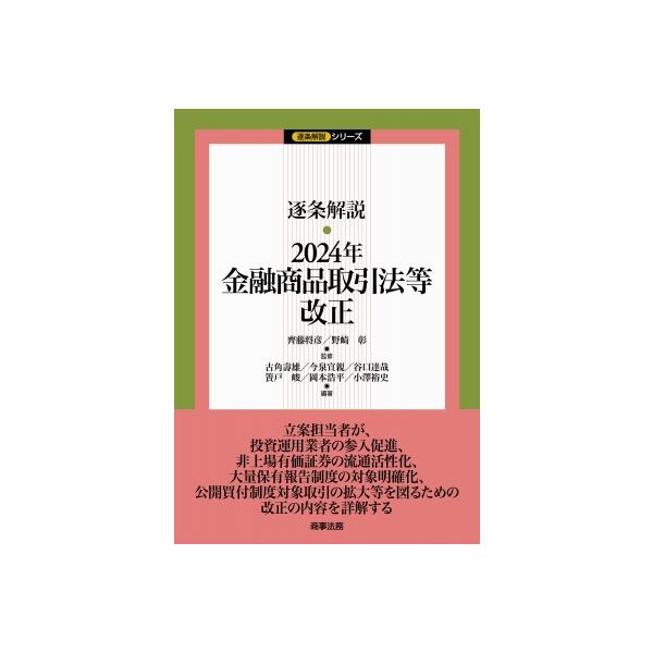 発売日:2026年03月 / ジャンル:社会・政治 / フォーマット:本 / 出版社:商事法務 / 発売国:日本 / ISBN:9784785732202 / アーティストキーワード:齊藤将彦 内容詳細:立案担当者が、投資運用業者の参入促進...