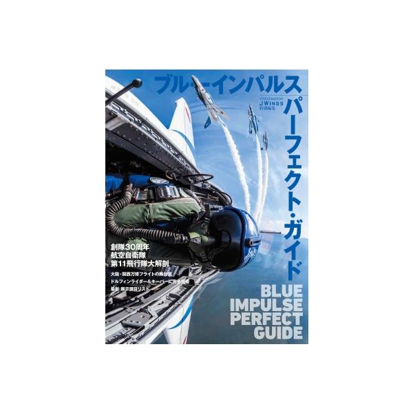 発売日:2026年03月 / ジャンル:社会・政治 / フォーマット:ムック / 出版社:イカロス出版 / 発売国:日本 / ISBN:9784802217118 / アーティストキーワード:赤塚聡