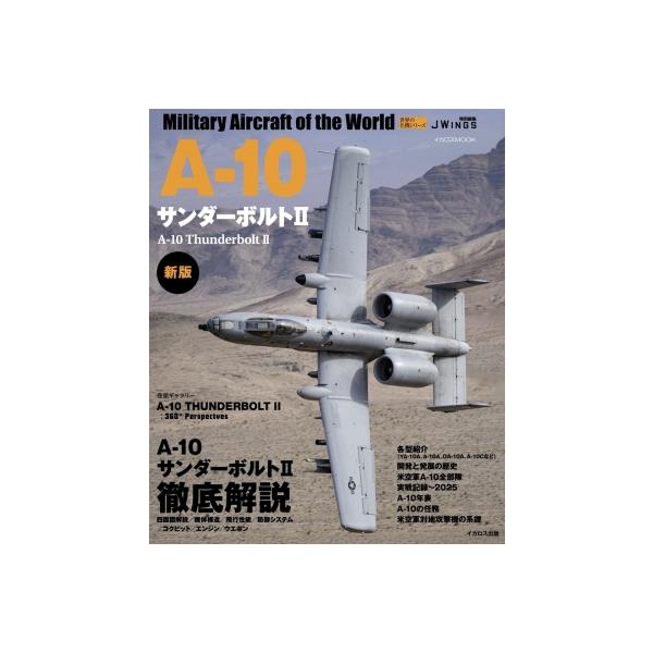 発売日:2026年04月 / ジャンル:社会・政治 / フォーマット:ムック / 出版社:イカロス出版 / 発売国:日本 / ISBN:9784802217200 / アーティストキーワード:富永浩史 内容詳細:フェアチャイルドA-10サン...