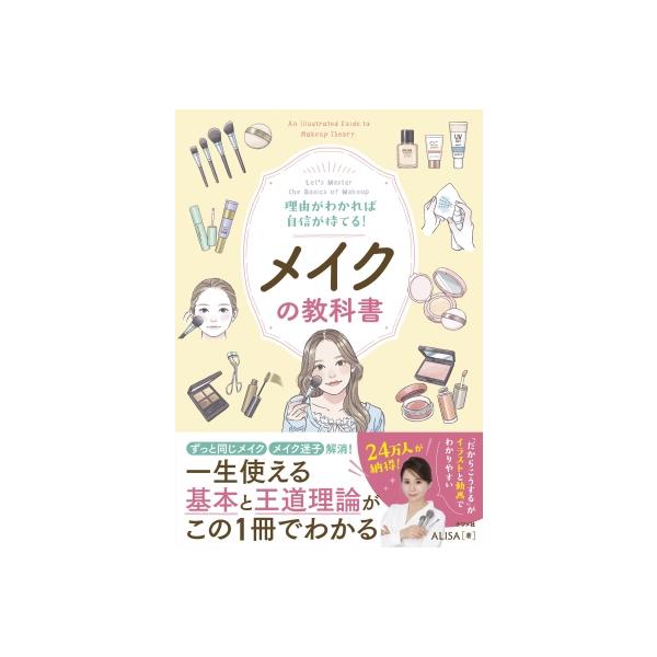 発売日:2026年03月 / ジャンル:実用・ホビー / フォーマット:本 / 出版社:ナツメ社 / 発売国:日本 / ISBN:9784816378553 / アーティストキーワード:Alisa (メイクアップアーティスト) 内容詳細:ず...