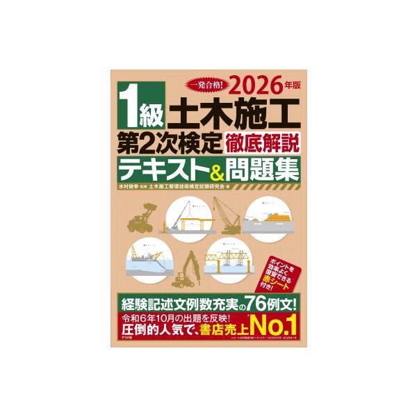 発売日:2026年03月 / ジャンル:建築・理工 / フォーマット:本 / 出版社:ナツメ社 / 発売国:日本 / ISBN:9784816378560 / アーティストキーワード:水村俊幸 内容詳細:経験記述文例数充実の７６例文！ポイン...