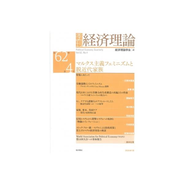 発売日:2026年01月 / ジャンル:ビジネス・経済 / フォーマット:本 / 出版社:経済理論学会事務局 / 発売国:日本 / ISBN:9784910969718 / アーティストキーワード:経済理論学会 内容詳細:目次:特集　マルク...