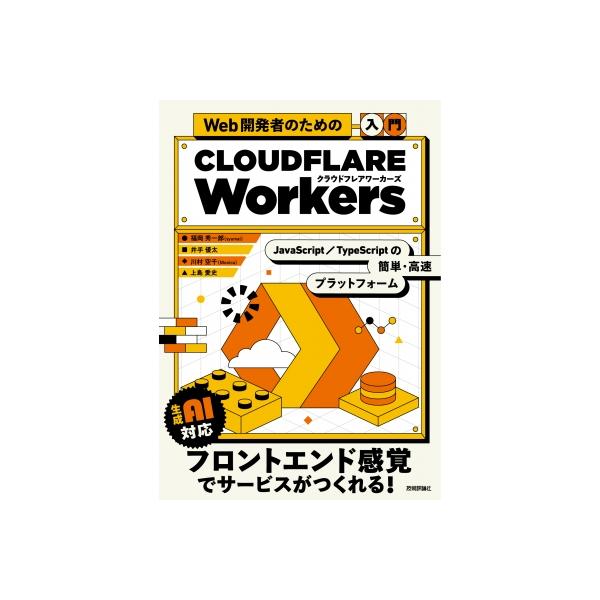 発売日:2026年02月 / ジャンル:建築・理工 / フォーマット:本 / 出版社:技術評論社 / 発売国:日本 / ISBN:9784297154387 / アーティストキーワード:福岡秀一郎 (Syumai)