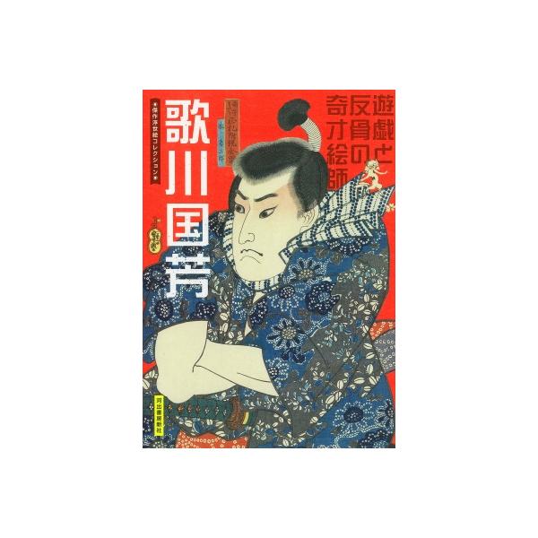 発売日:2026年03月 / ジャンル:アート・エンタメ / フォーマット:全集・双書 / 出版社:河出書房新社 / 発売国:日本 / ISBN:9784309258232 / アーティストキーワード:河出書房新社編集部 カワデショボウシン...