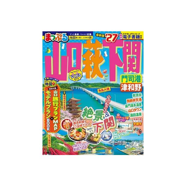 発売日:2026年02月 / ジャンル:実用・ホビー / フォーマット:ムック / 出版社:昭文社 / 発売国:日本 / ISBN:9784398218582 / アーティストキーワード:マップル編集部 内容詳細:話題のニュースが目白押しで...