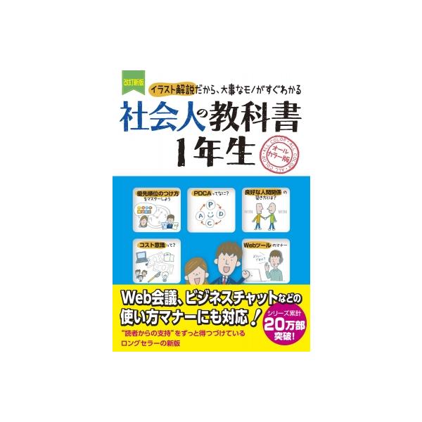 発売日:2026年03月 / ジャンル:ビジネス・経済 / フォーマット:本 / 出版社:新星出版社 / 発売国:日本 / ISBN:9784405104693 / アーティストキーワード:新星出版社編集部 内容詳細:Ｗｅｂ会議、ビジネスチ...